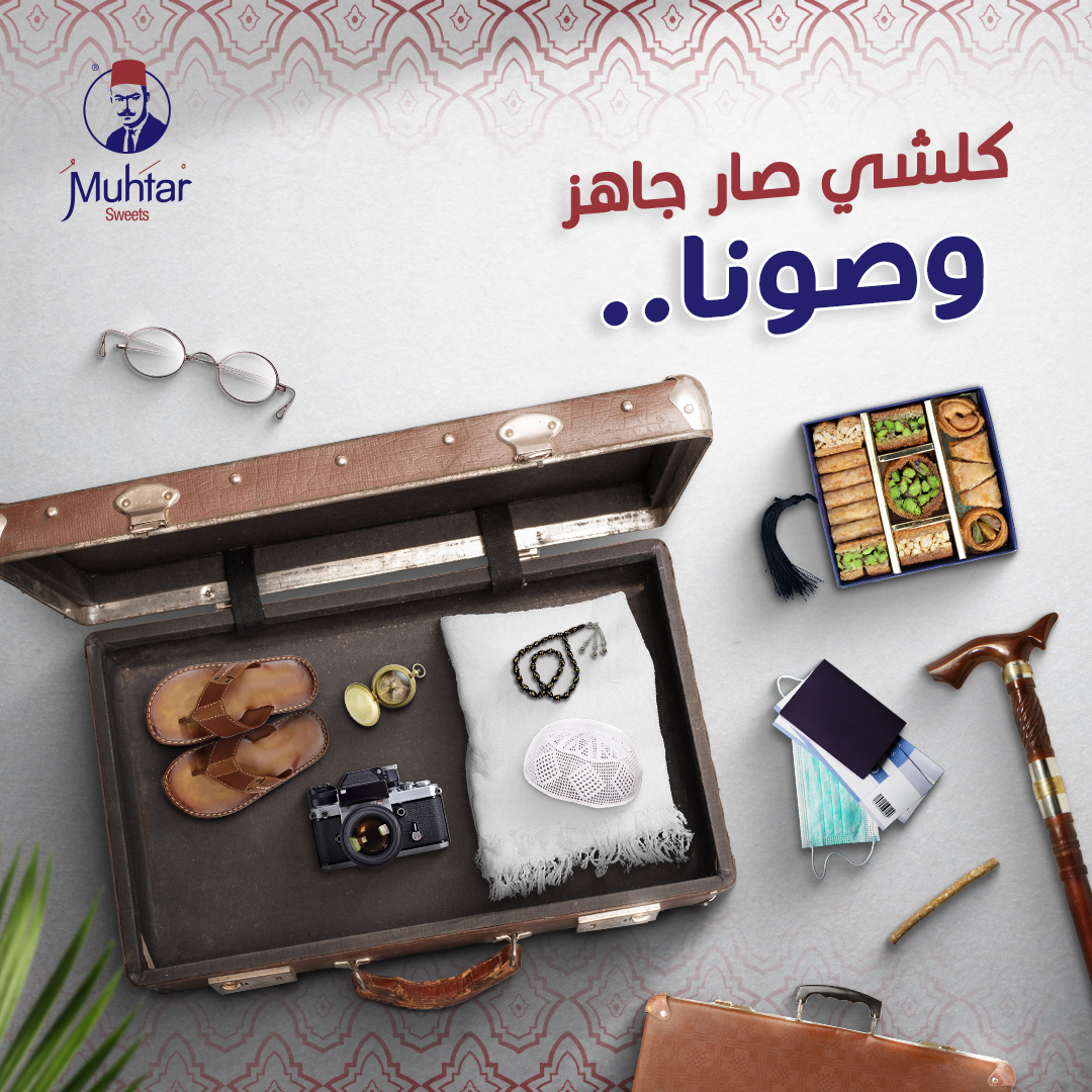 حلويات المختار – انغرادا